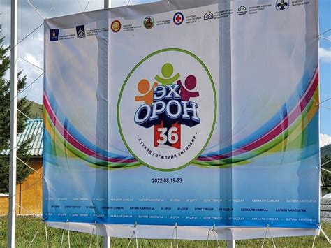 Эх орон 36 хүүхэд хөгжлийн арга хэмжээ 2022 оны 08 сарын 19 23 ны өдрүүдэд Сэлэнгэ аймгийн