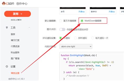 如何找到csdn里面的markdown编辑器csdn的markdown编辑器在哪 Csdn博客