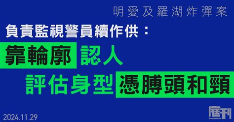 明愛醫院及羅湖站炸彈案 第7天審訊｜監視警員作供 當晚監視17人 否認「作出嚟」和「認錯人」 稱靠輪廓認人 另憑膊頭闊窄和頸長度評估身型