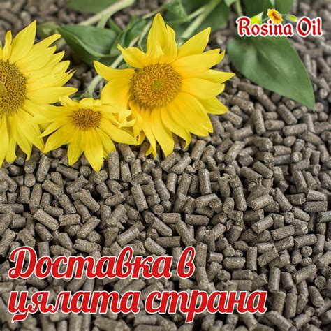 Росина Пелети от слънчогледова люспа от Росина 🪓🌻😉 … за