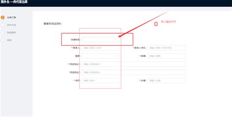 Bug 17 出库订单 一件代发 第一步排版不对齐 物流管理系统 禅道