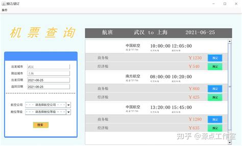 Javaweb机票预订管理系统 知乎