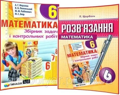 Математика 6 Клас Збірник Задач І Контрольних Робіт Розвязання Мерзляк Полонський Рабінович