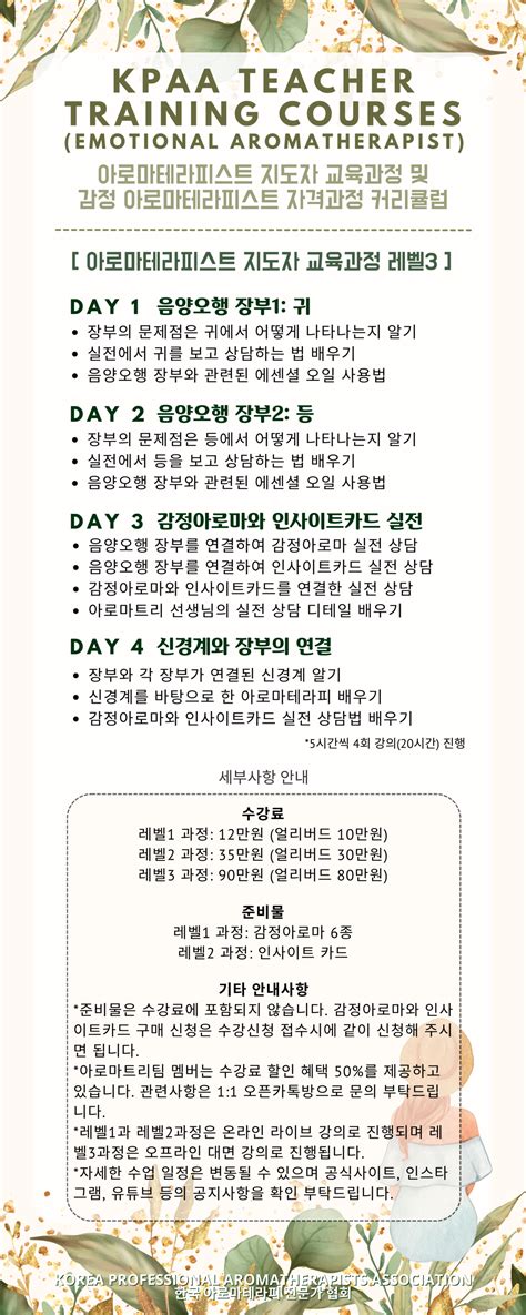 한국 아로마테라피 전문가 협회 아로마테라피스트 자격 과정 아로마트리