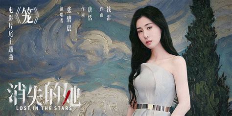 笼（2023年张碧晨演唱的电影《消失的她》片尾主题曲） 百度百科