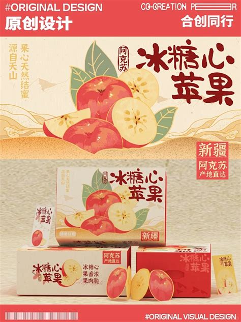 原创设计｜阿克苏冰糖心苹果礼盒包装 花瓣网