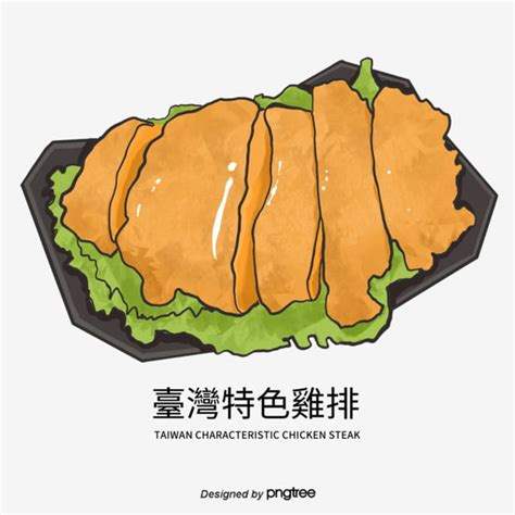 대만 특색 치킨 일러스트 스테이크 손으로 그린 요소 상추 플레이트 치킨 찹 Png 일러스트 및 Psd 이미지 무료 다운로드 Pngtree