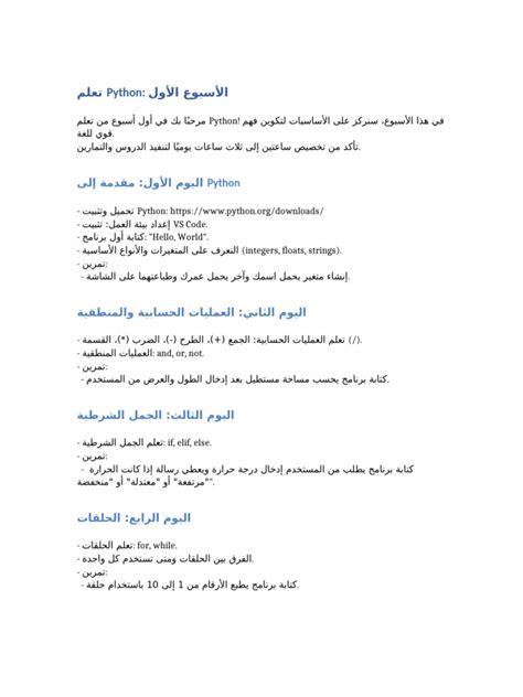 Python Week 1 Plan Pdf