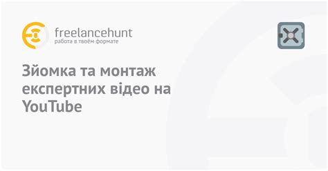 Снимание и монтаж экспертных видео на Youtube • фриланс работа для специалиста • категория Аудио