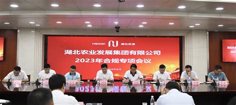 集团要闻 湖北农业发展集团