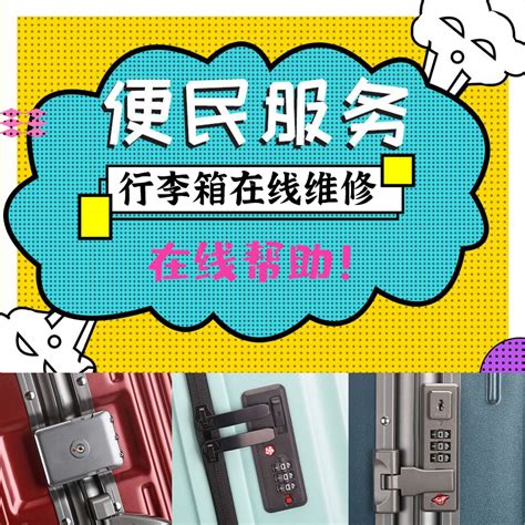 行李箱重置密码怎么弄？ 行李箱 淘宝百科网
