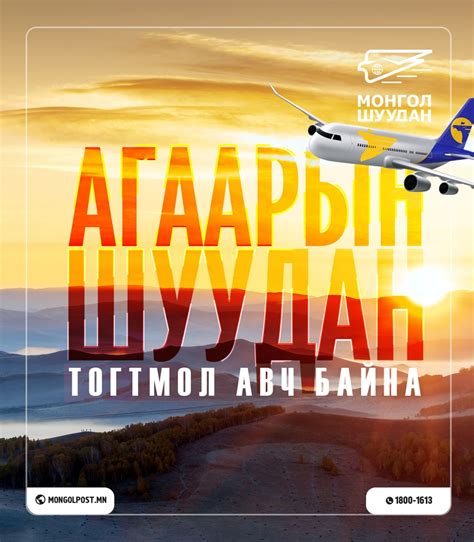 📮📣 Монгол Шуудан ХК зөвлөж байна Монгол шуудан ХК