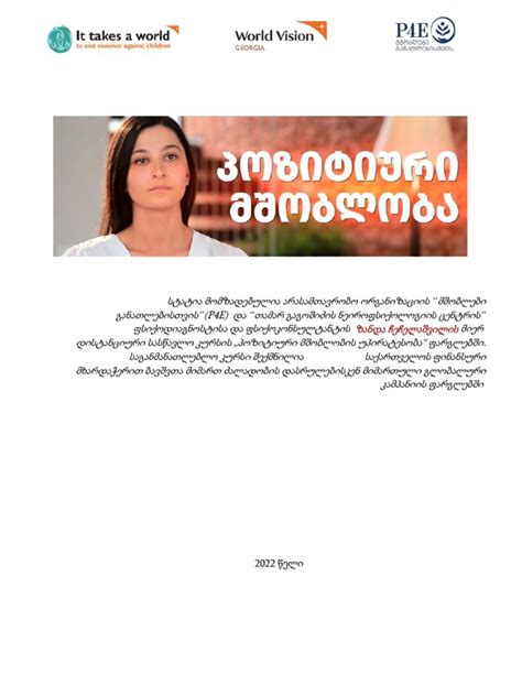 პოზიტიური მშობლობა საკითხავი მასალა Pdf Pdf