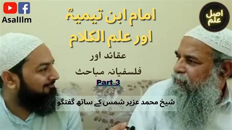 Imam Ibn Taimaiyyah And Ilm Ul Kalam امام ابن تیمیہؒ اور علم الکلام