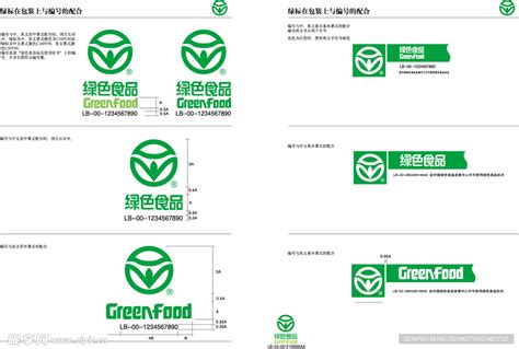绿色食品标志LOGO设计图 公共标识标志 标志图标 设计图库 昵图网