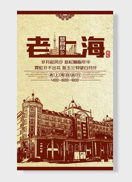 爱上极简爱上夏天民国记忆印象梦回民国追忆似水流年最美民国海报素材模板下载 图巨人