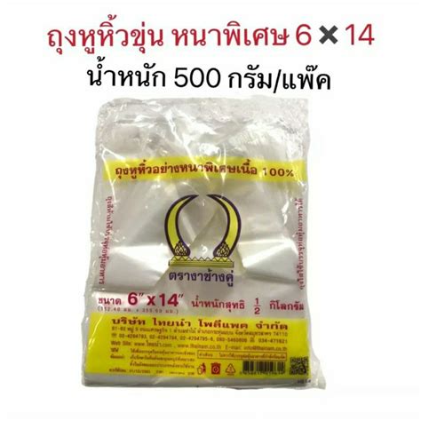 ถุงหูหิ้วหนาพิเศษเกรดaตรางาช้างคู่ขนาด6×14เหนียวรับน้ำหนักได้ดีน้ำหนักสุทธิ500กรัม แพ๊ค