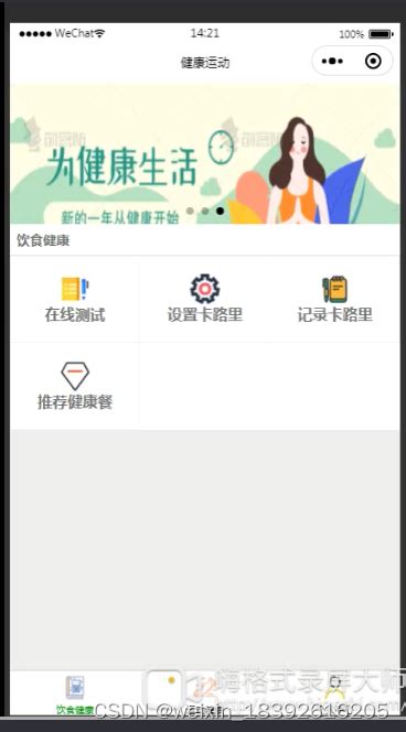 基于java的运动健康微信小程序java 微信小程序步数 Csdn博客