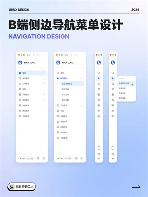 B端系统侧边导航菜单设计 小红书 花瓣网
