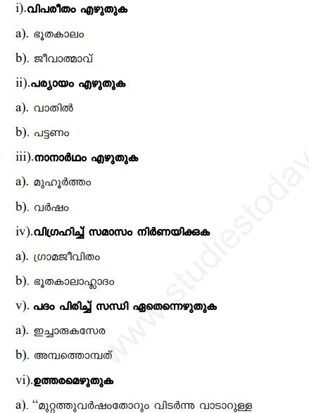 Cbse Class 10 Malayalam Atuthoon Assignment Set D 2025 26 Cbse