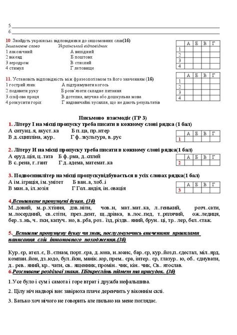 Комплексна підсумкова робота№1 з української мови за ГР1 та ГР3 Інші методичні матеріали
