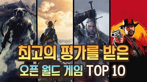 최고의 평가를 받은 오픈 월드 게임 Top 10 Youtube