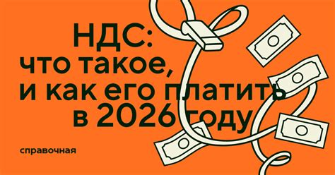 НДС что это ставки формула расчёта порядок уплаты налога на добавленную стоимость