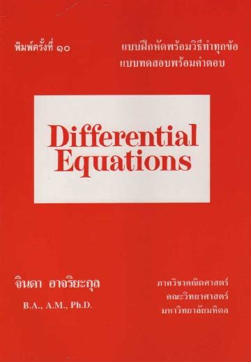 Differential Equations แผง22จตุจักร
