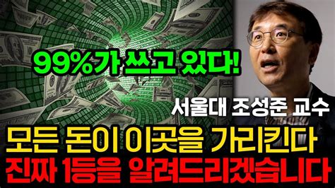 이미 세상은 변했다 전 세계 Top 10을 갈아치우고 있는 Ai 시대가 도래했다 서울대 산업공학과 조성준 교수 1부 Youtube