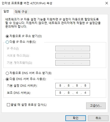 특정 웹사이트 블로그 연결문제 빠른 해결 방법 dns설정