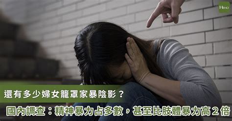高嘉瑜遭家暴！台灣多少婦女籠罩家暴陰影？衛福部：「精神暴力」盛行率最高 Heho健康