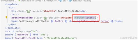 Vue3 V Bind Attrs 的一些理解，透传 Attributes相关说明及事例说明v Bindattrs Csdn博客