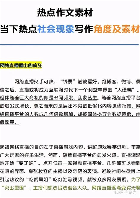 2021高考作文时评素材：社会现象素材汇总，热点！ 知乎