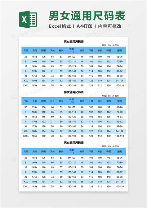 男女通用尺码表execlexcel模板下载熊猫办公