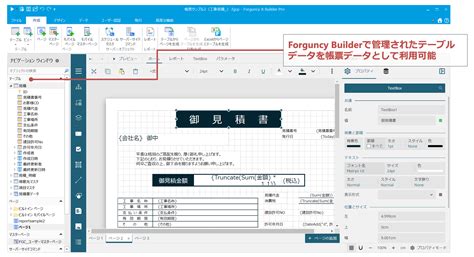 業務をデータでつなぐサブシステム開発プラットフォーム「forguncy」、帳票作成機能を大幅アップデート【forguncy 8リリース】