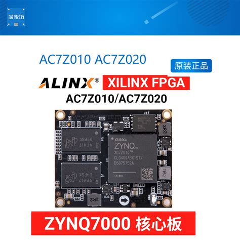 黑金 Ac7z010 Ac7z020 7010 7020 Xilinx Zynq Fpga核心板开发板 虎窝淘