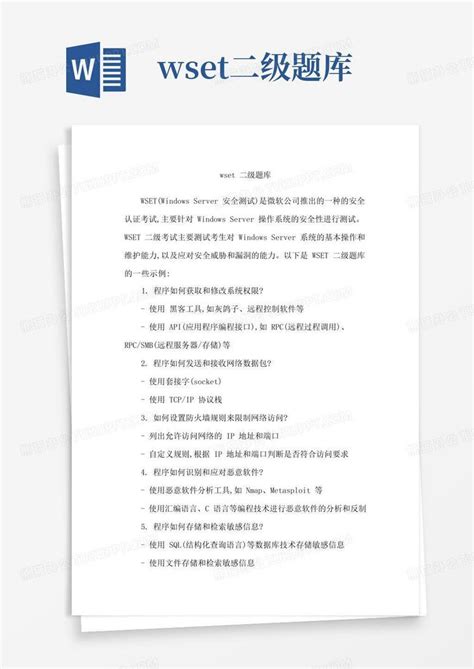 Wset二级题库word模板下载编号loagvwby熊猫办公 Wset二级题库word模板下载编号loagvwby熊猫办公