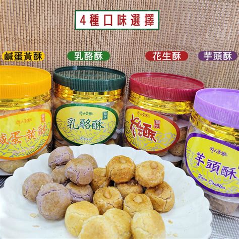 【饌宇】港式一口酥 鹹蛋黃酥 乳酪酥 花生酥 芋頭酥 250g瓶 露天市集 全台最大的網路購物市集