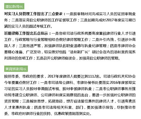 市司法局和市律师协会共同推进一件事，事关每位律师、实习人员 协会动态 惠州律师协会