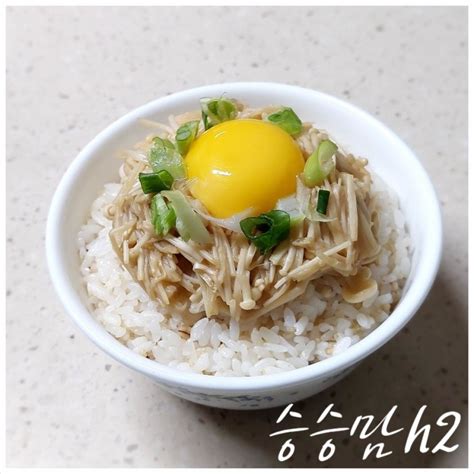 초간단 요리 팽이버섯 덮밥 만들기