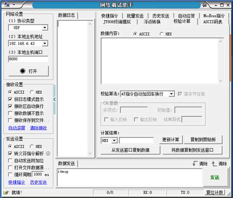 NetAssist软件下载 NetAssist网络调试助手下载 v 绿色版 IT猫扑网