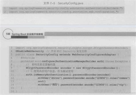 第七章springboot安全管理第七章spring安全管理 Csdn博客