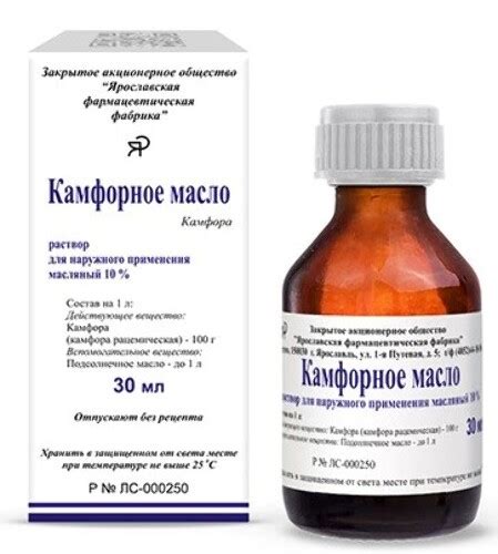 Камфорное масло 10% раствор для наружного применения масляный 30 мл ...