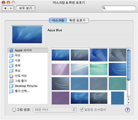 시스템 환경 설정 데스크탑 And 화면 보호기