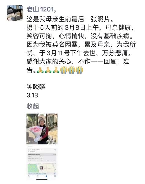 农夫山泉董事长钟睒睒朋友圈发文悼念母亲莫名网暴累及母亲 万分悲痛 郭瑾 媒体 工作