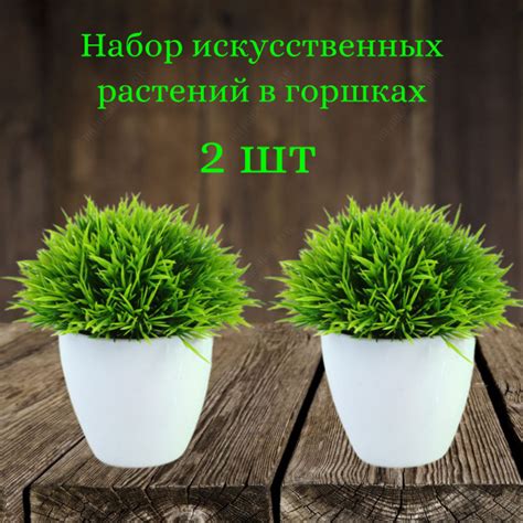 Характеристики Искусственная трава в горшках растение в кашпо декор для дома и интерьера