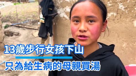13歲步行女孩下山，只為給生病的母親買糖，大山里的感人故事【遊善小勇】 Youtube