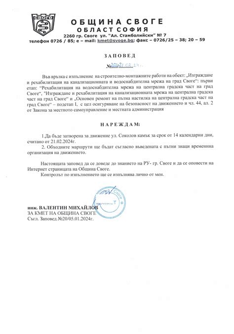 Заповеди за затваряне на улици и организация на движението в централна част на гр Своге във