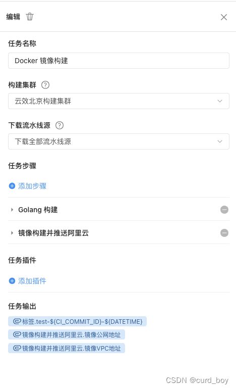 阿里云codeup云效使用flowk8s部署go语言项目from Golangalpine As Builder Csdn博客