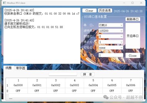 Modbus Rtu主从站工具及源码分享 手可摘星宸 博客园